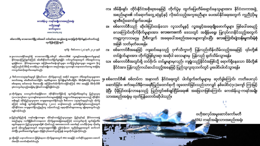 KNU ထိန်းချုပ်နယ်မြေ လေးကေ့ကော်ဒေသအား လေကြောင်းပျံသန်းမှုကင်းမဲ့ဇုံအဖြစ ...