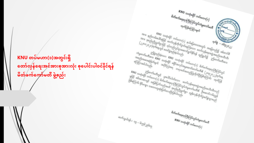 KNU’s Brigade-1 forms Alliance Supervision Committee » Myanmar Peace ...