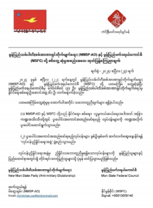 NMSP-AD, MSFC agree to cooperate in all sectors including military and politics » Myanmar Peace ...